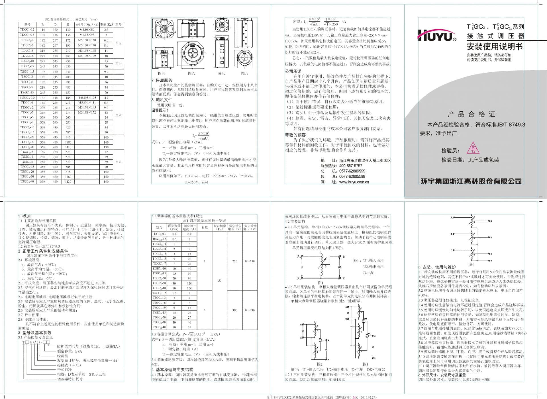 TDGC2,TDGC2J,TSGC2,TSGC2J 接触式调压器-调压器-环宇高科有限公司